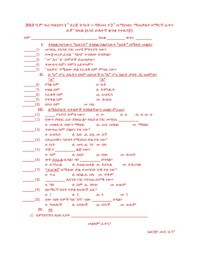 Amharic of Teacher Hirpho 2013 2nd Sem Final Exam | PDF