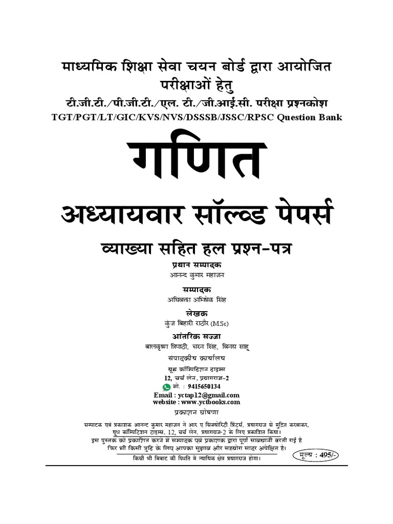 TGT PGT Math Solved | PDF | Function (Mathematics) | Curve