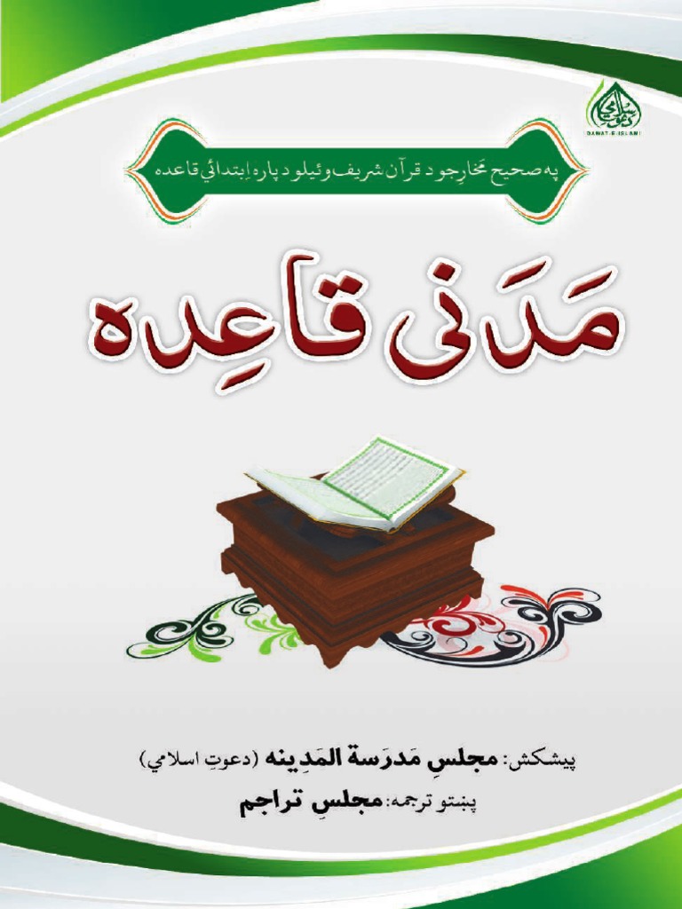 Madani Qaida | PDF