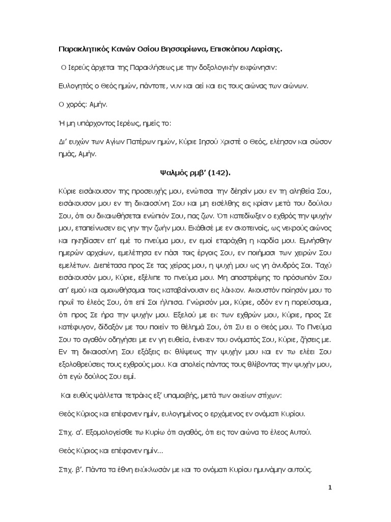 Παρακλητικός Κανών Οσίου Βησσαρίωνα | PDF
