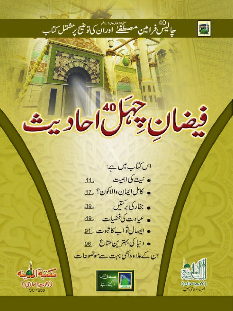 Faizan e Chahal Ahadees | PDF