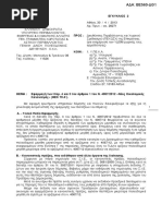 πρακτικο πολυκατοικιας | PDF