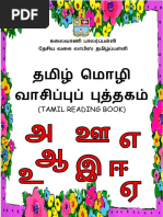 Grade 5 Tamil Worksheet | PDF