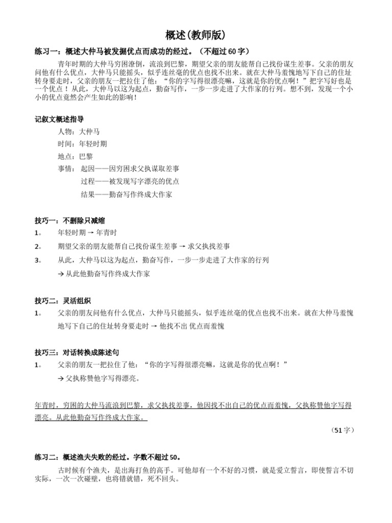 2014中四概述练习一至四基础 | PDF