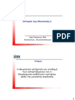 ΧΡΙΣΤΟΥΓΕΝΝΙΑΤΙΚΑ ΤΡΑΓΟΥΔΙΑ | PDF