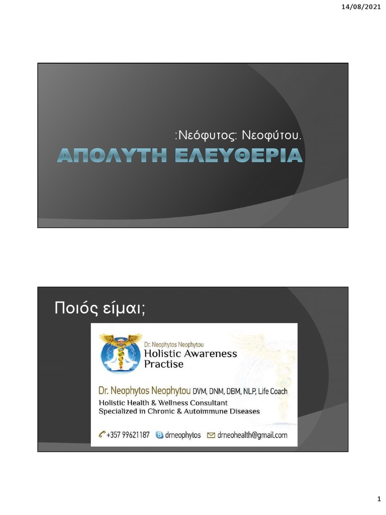 ΑΠΟΛΥΤΗ ΕΛΕΥΘΕΡΙΑ - ΔΡ ΝΕΟΦΥΤΟΣ ΝΕΟΦΥΤΟΥ | PDF