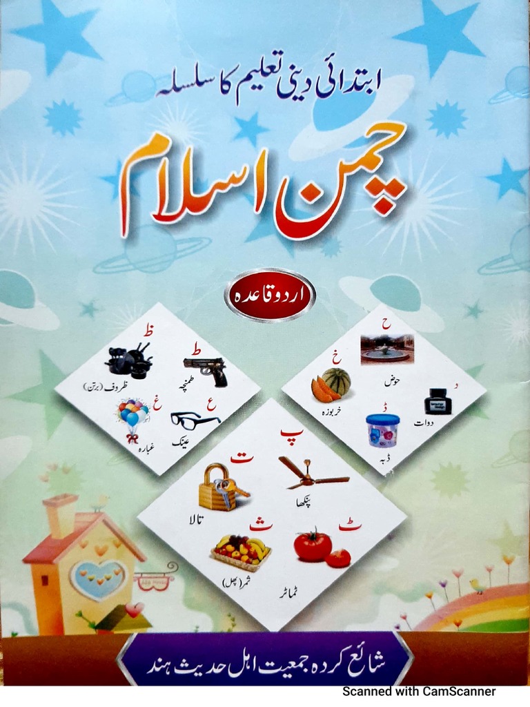 Chaman Islam | PDF