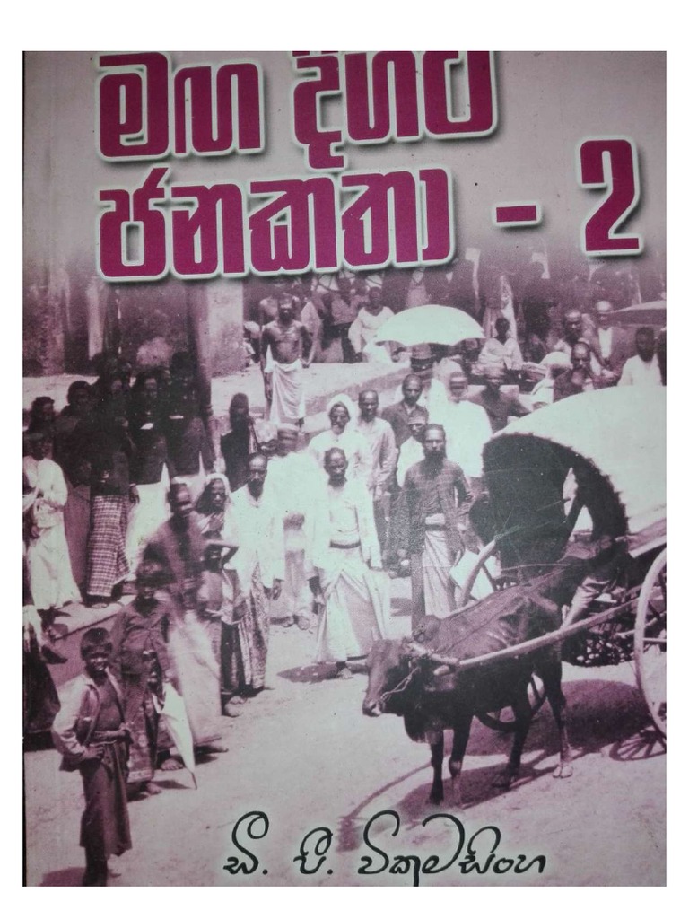 Sinhala Jana Katha PDF Collection | PDF | Mobile Computers ...