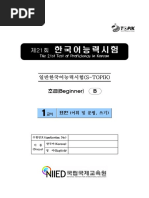 한국어 초급 종합문제 | PDF
