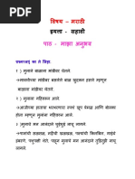 Grade 2 Marathi Home Practice Worksheet 2024 | PDF