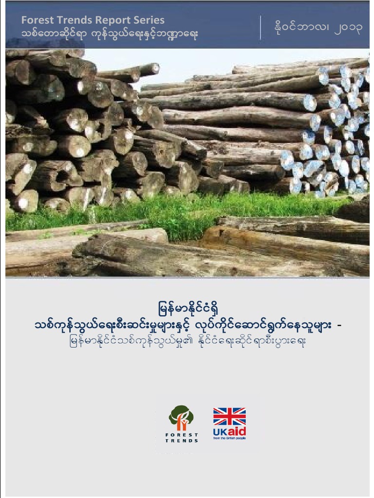 Myanmar Timber Flows - Translated PDF | PDF | Policy | Forestry