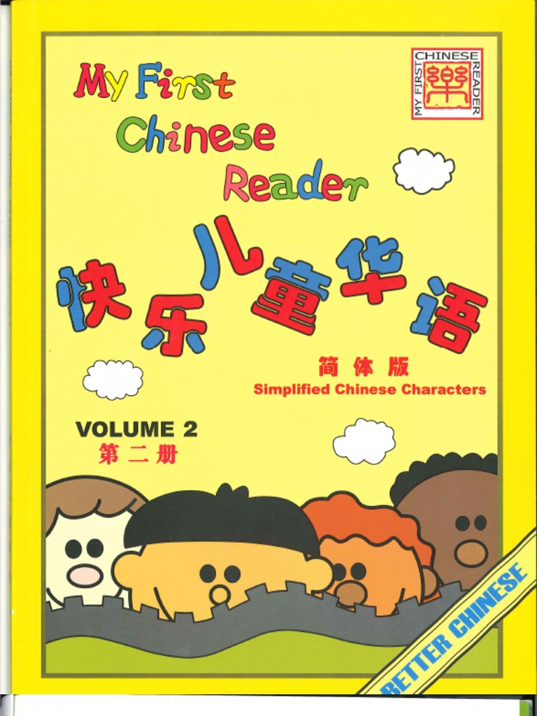 1my First Chinese Reader Textbook Simplified Chinese Characte 1 | PDF
