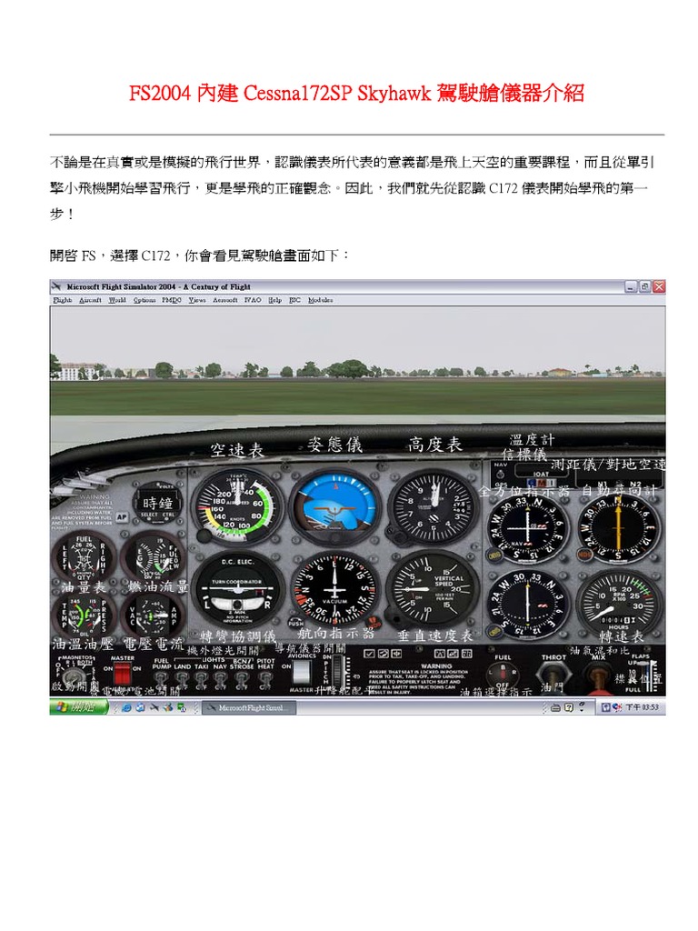 C172驾驶舱仪表介紹 | PDF