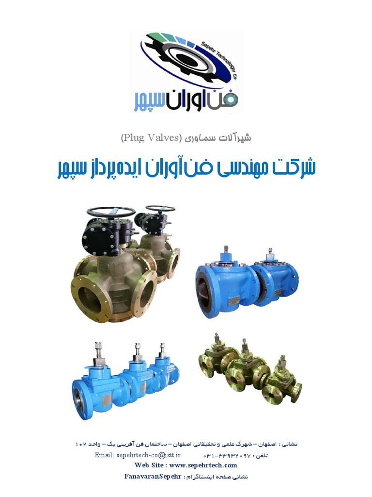 Catalog - PLUG Valve | PDF | Valve | Manufactured Goods
