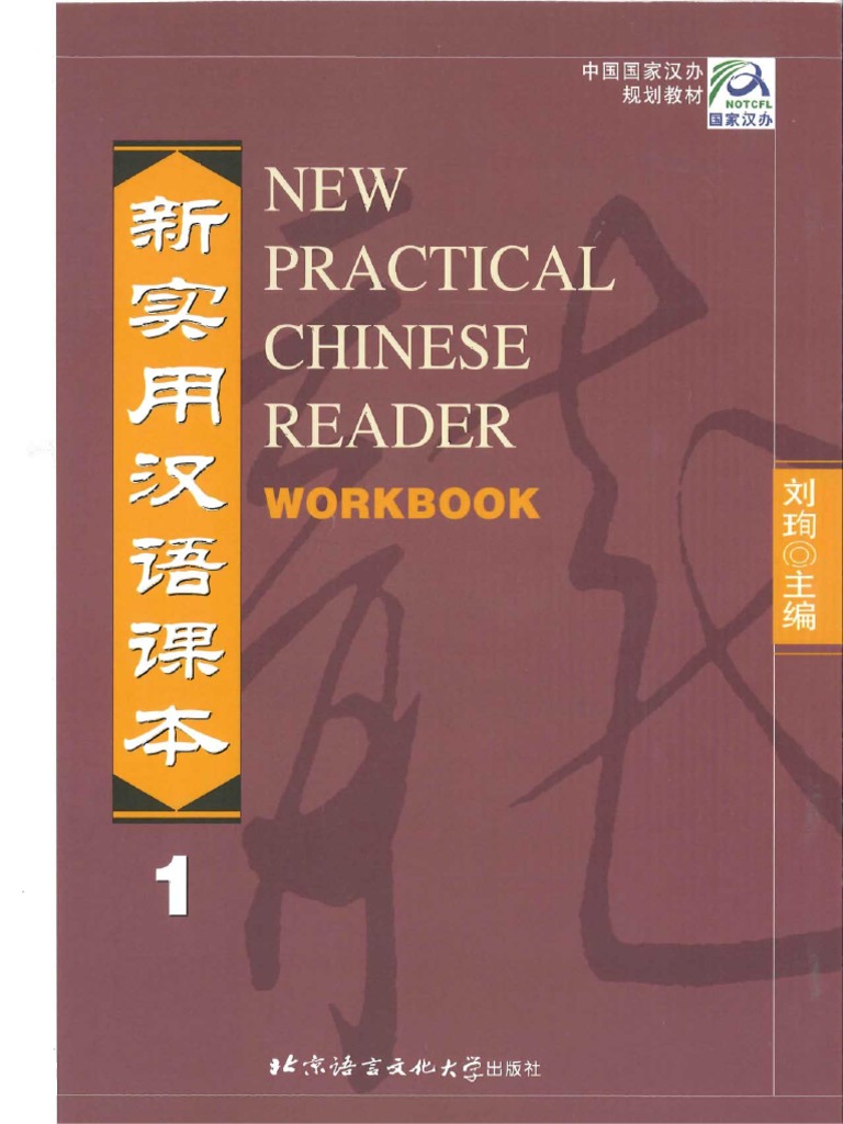 New Practical Chinese Reader Workbook 1 | PDF