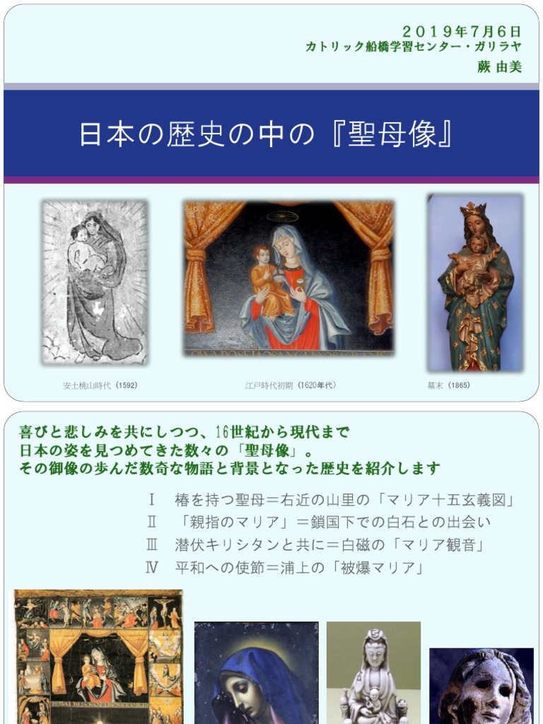 Japan Christian Icons | PDF