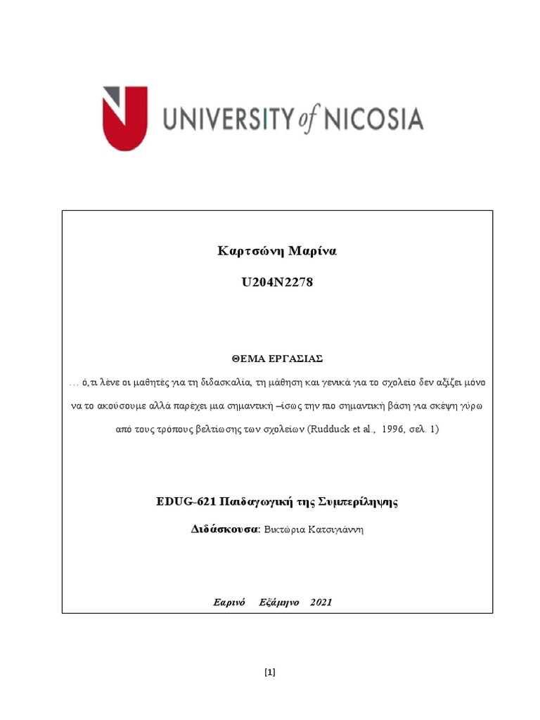 εργασία 621 τελική εργασία Καρτώνη Μαρίνα | PDF