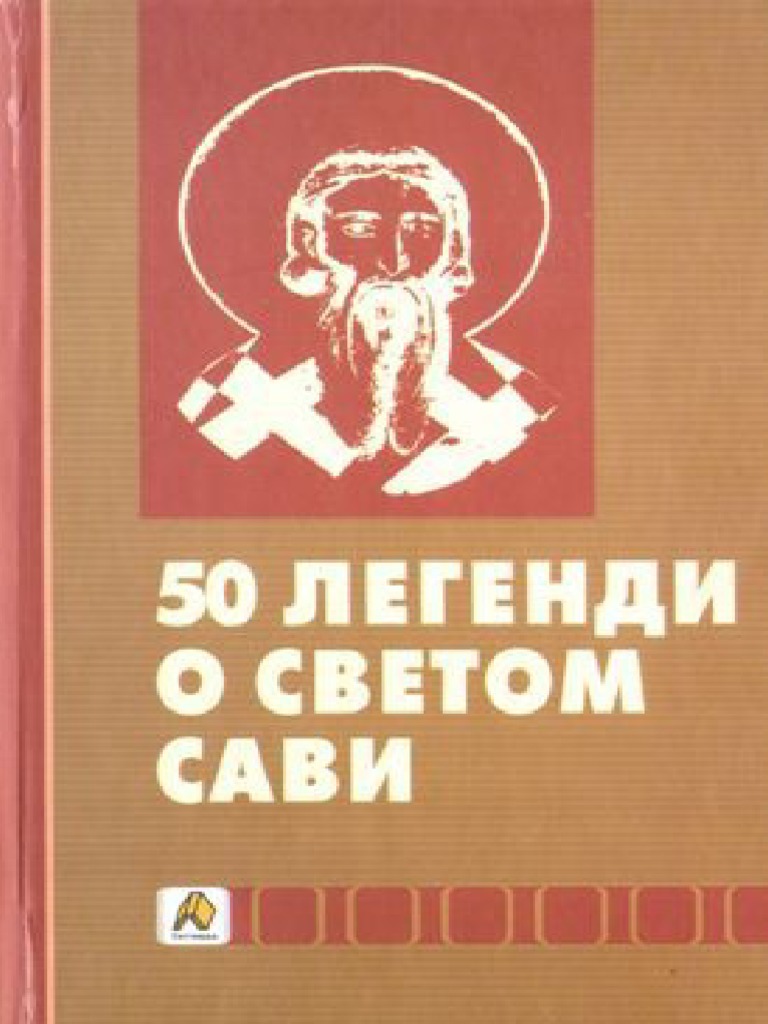 Narodno Predanje-Pedeset Legendi o Svetom Savi | PDF