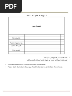 Arabic HR Letter | PDF