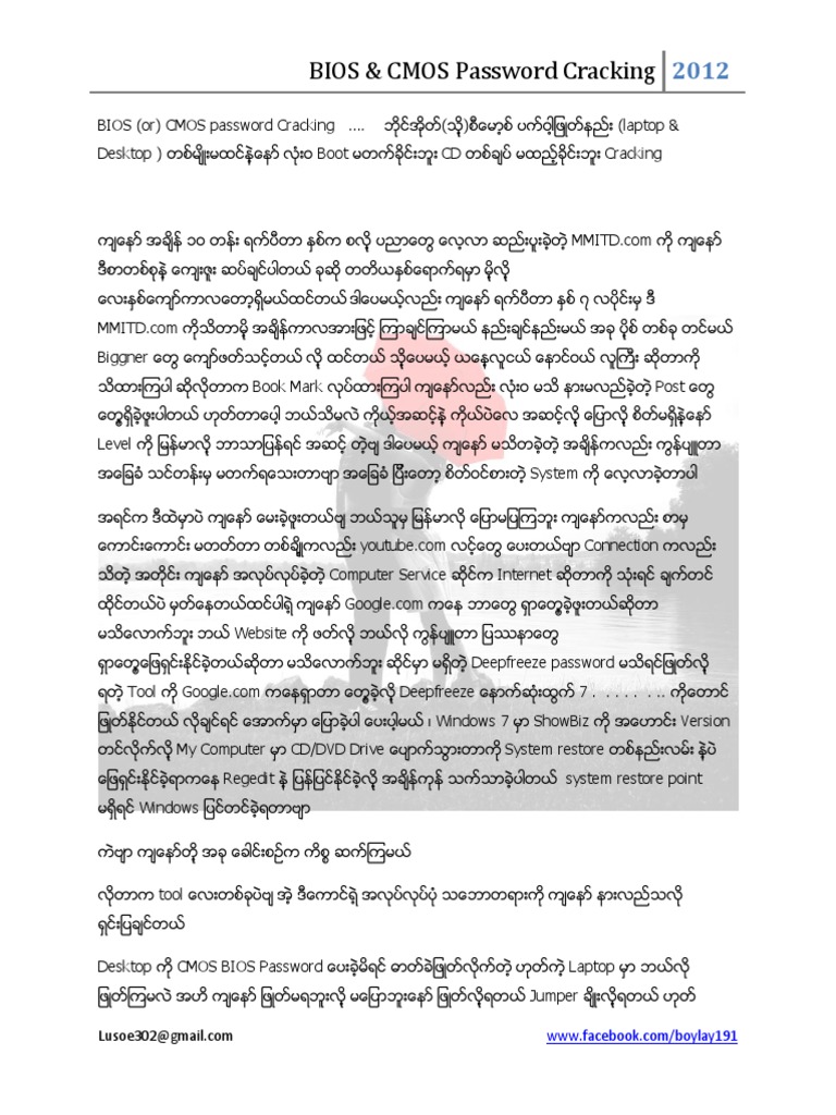 BIOS - CMOS Password Crack အေၾကာင္း | PDF