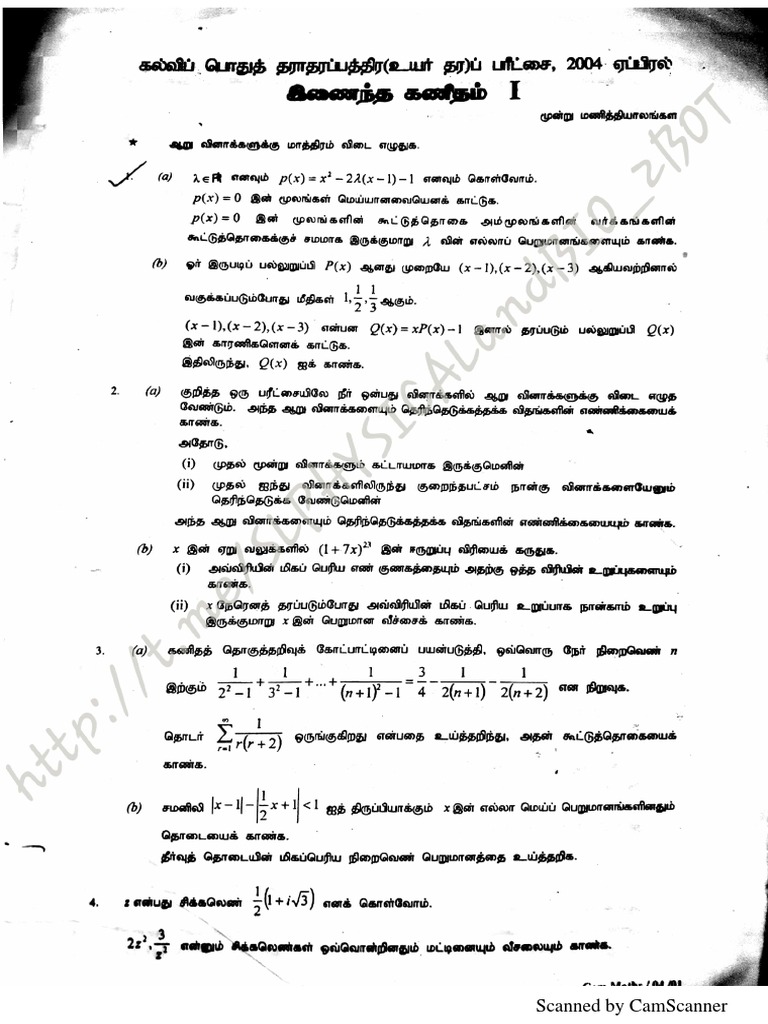 Maths Past Paper With Answer 2004 | PDF