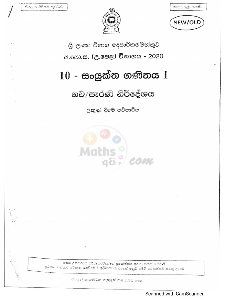 Advanced Level Combined Mathematics 2020 Marking Scheme New & Old ...