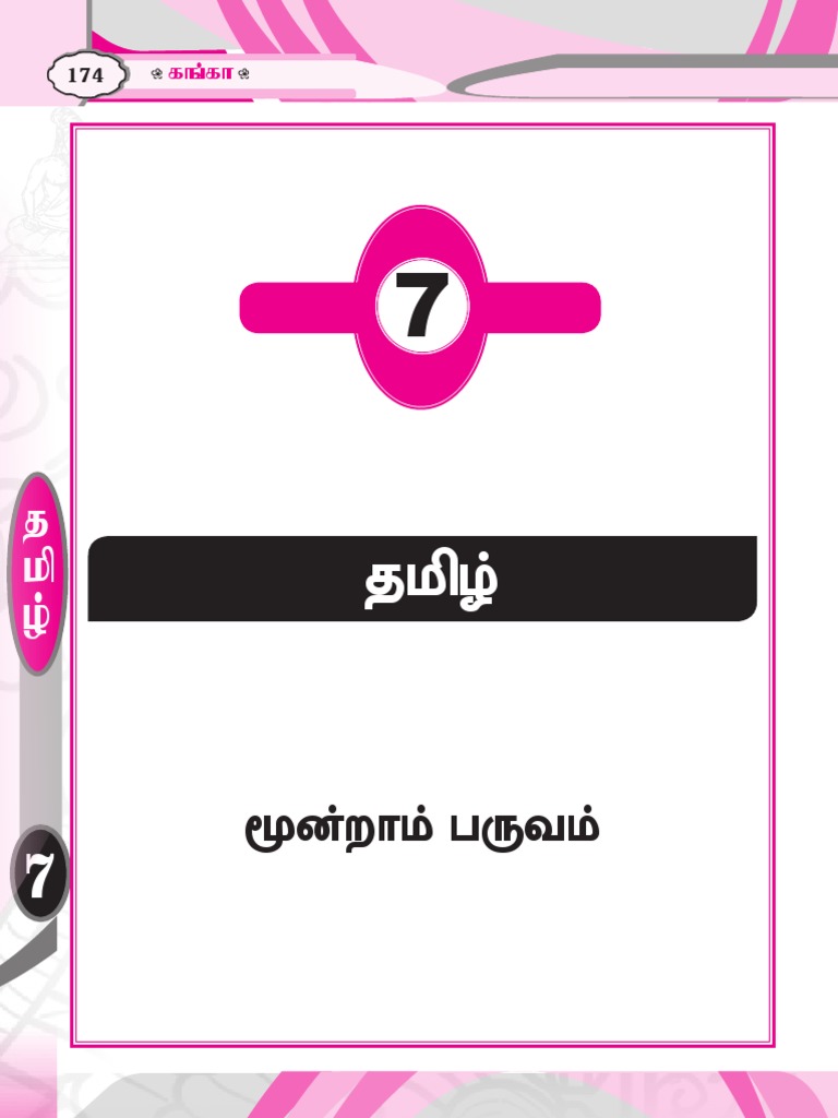 7th STD Tamil Guide - Term 3 - Ganga Guide | PDF