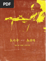 GeezIME Keyboard Guide | PDF