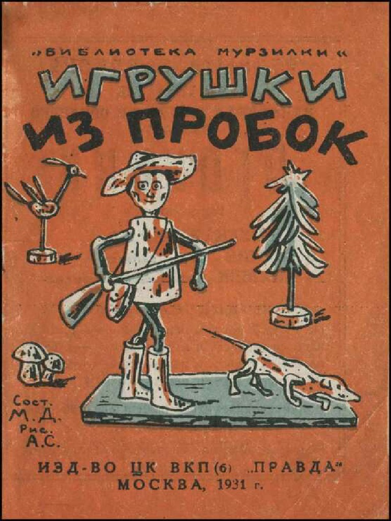 Igrushki Probok 1931 | PDF