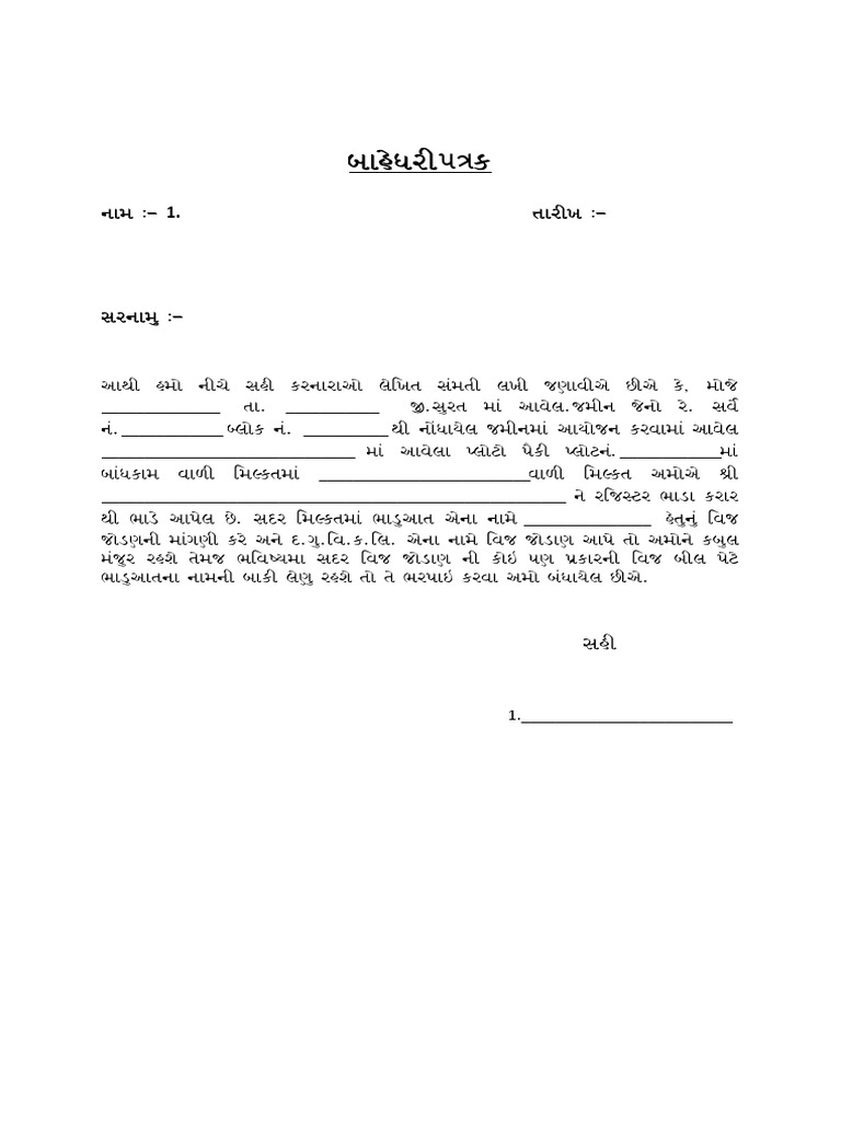 Sammati Patrak BHADA KARAR 02pk | PDF