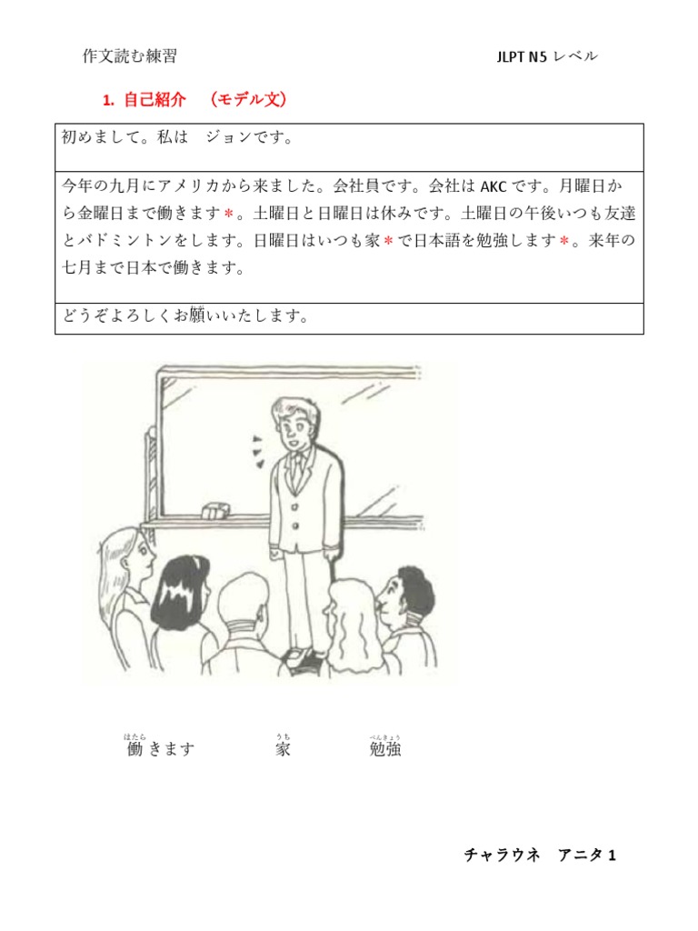 Sakubun Reading Practice | PDF