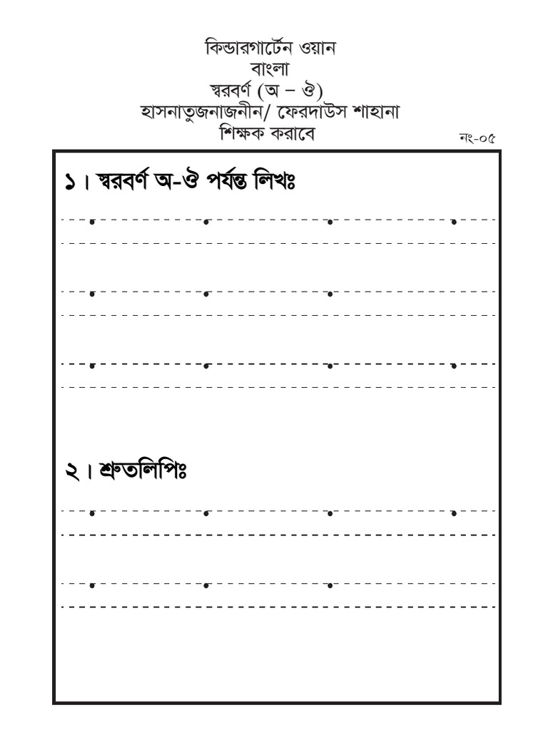 Bengali - Sorborno (Revision) Classwork Worksheet-5 (Handnote) DT 5th ...