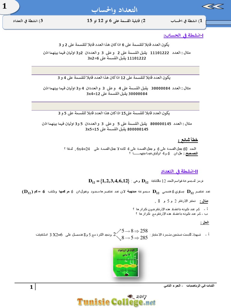 Cours Collège Pilote - Mathانشطة في الحساب والتعداد - 9ème (2016-2017 ...