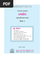 GSEB Class 10 Gujarati Second Language Textbook | PDF