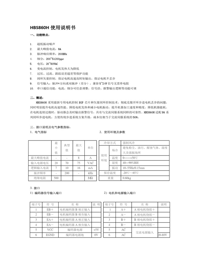 Hbs860h Chinese Data Sheet | PDF