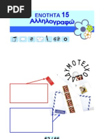 Πώς Γράφω Μια Επιστολή | PDF