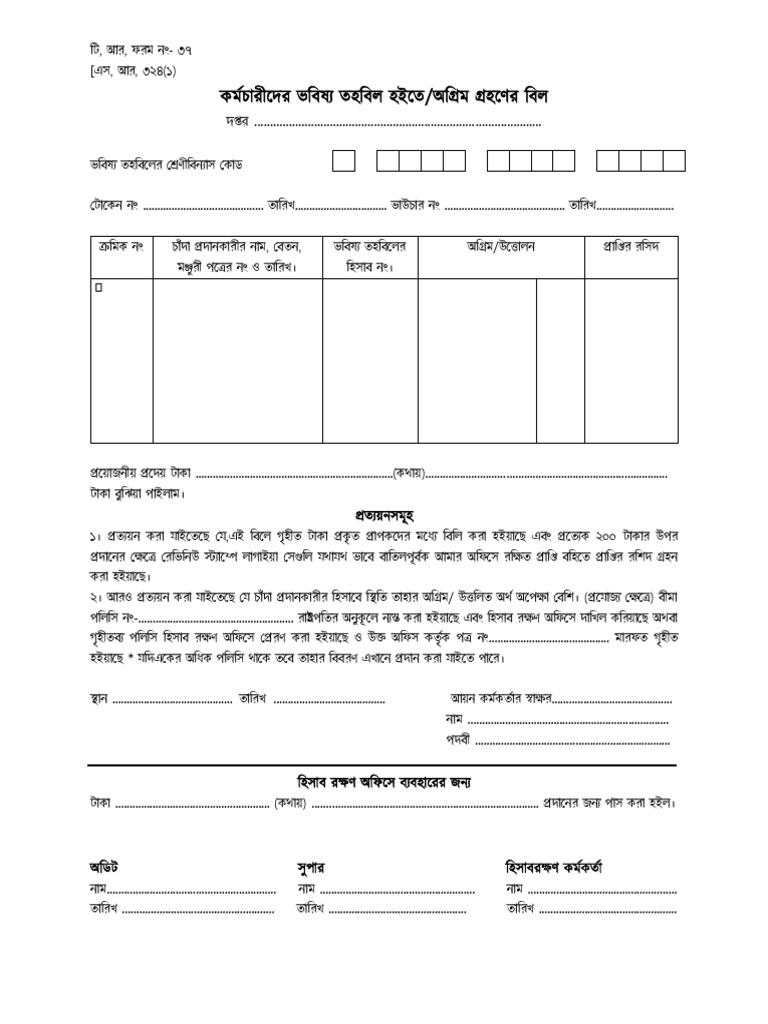 Editable - TR 37 1 | PDF