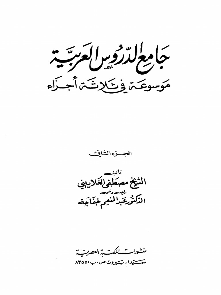 Jami'Uddurus Juz 2 | PDF