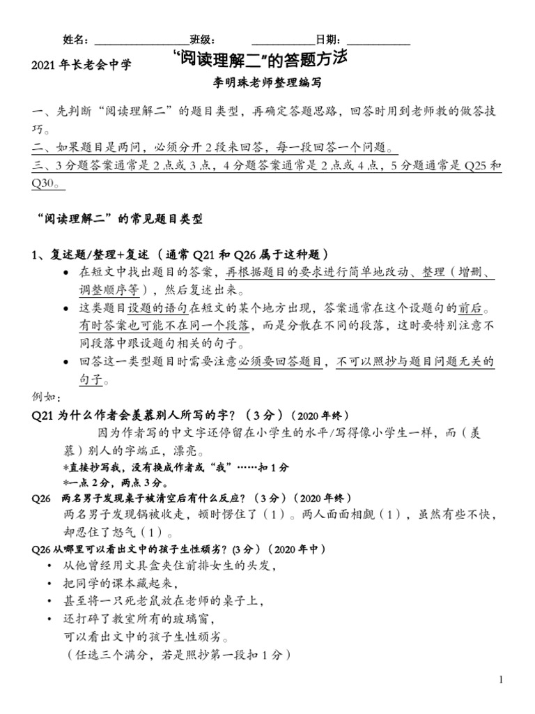 Gce o Level Chinese Comprehension Question Types | PDF