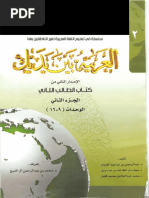 Mukhtasar Al-Akhdari (Arabic) | PDF