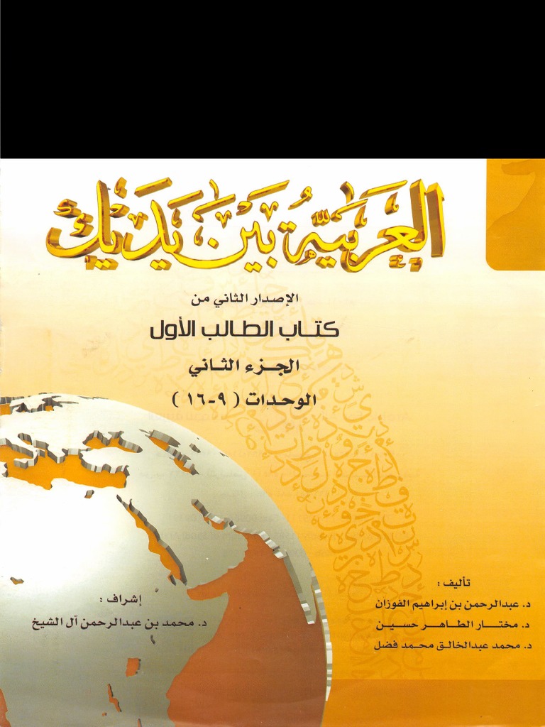 Al Arabiyyah Bayna Yadayk Book 1 Part B | PDF