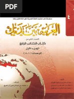 Bayna Yadayk Book 1 Vocabulary | PDF | Arabic | Vocabulary