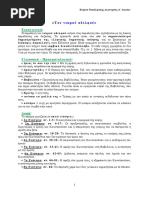 ΤΟΥ ΝΕΚΡΟΥ ΑΔΕΡΦΟΥ ΑΝΑΛΥΣΗ | PDF