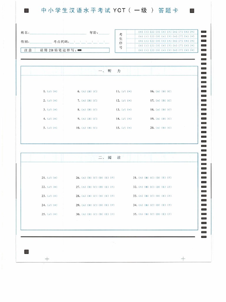 YCT Answer Sheet 1-4 | PDF
