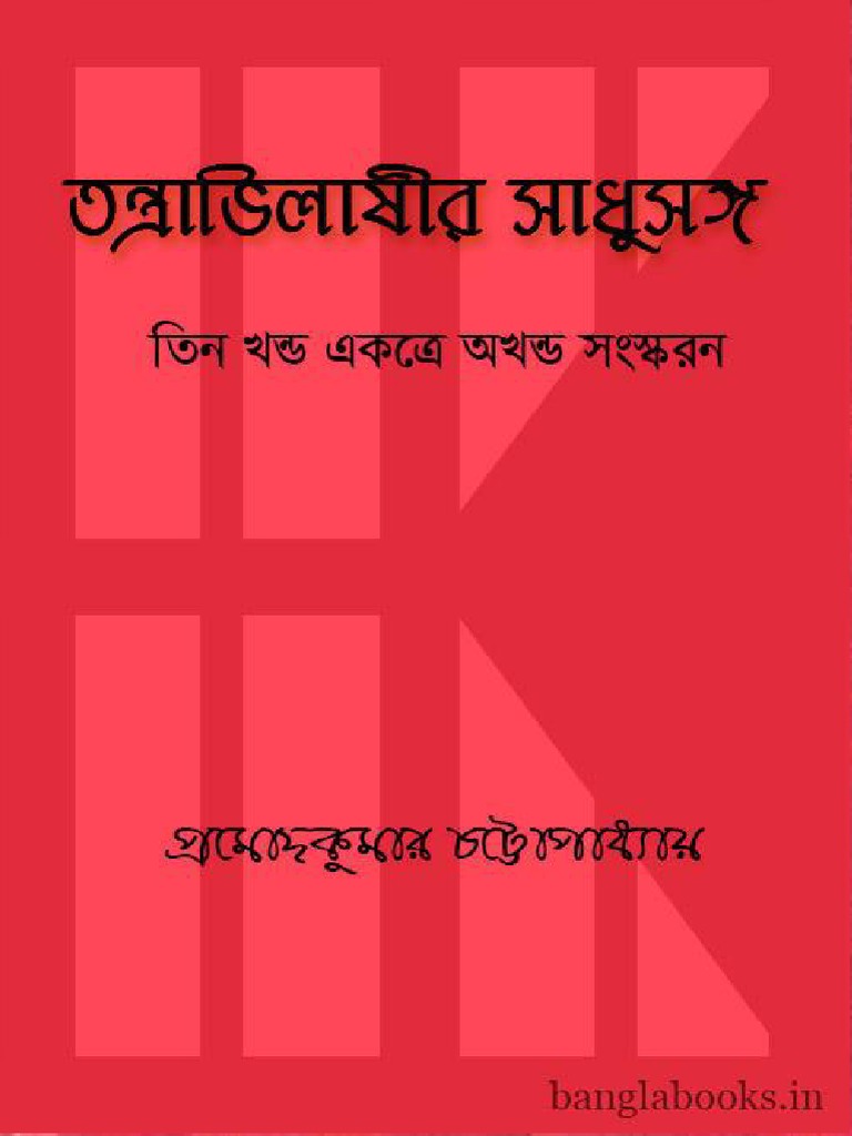 Tantabhilashir Sadhusanga by Promod Kumar Chattopadhyay | PDF