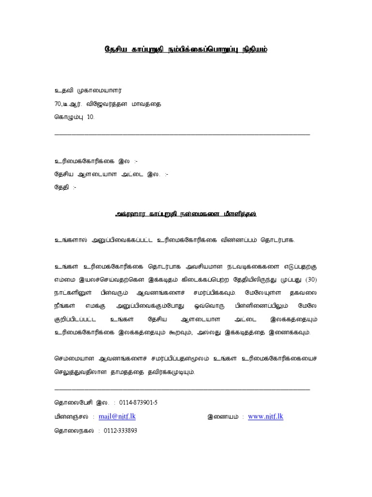 Agrahara Claim Form (Tamil) | PDF