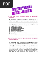 ΕΡΩΤΗΣΕΙΣ ΠΙΣΤΟΠΟΙΗΣΗΣ - ΜΕΘΟΔΟΙ ΑΠΟΤΥΠΩΣΗΣ-ΔΙΑΚΟΣΜΗΤΙΚΟ ΣΧΕΔΙΟ - ΟΜΑΔΑ ...