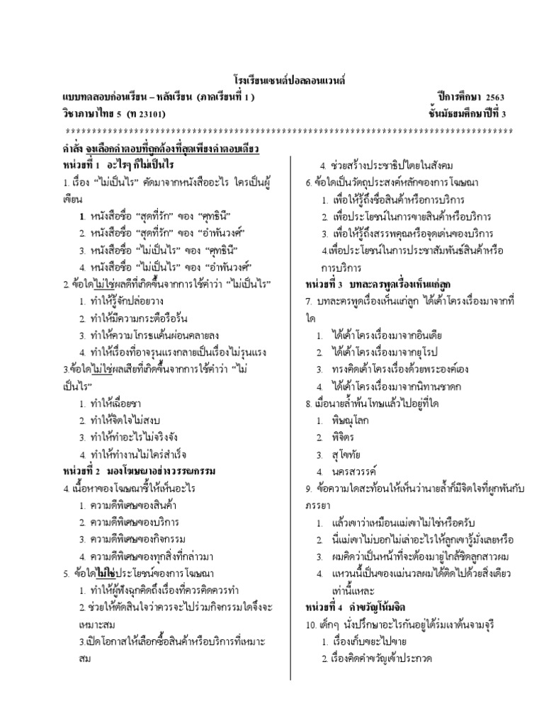 pre-post ม.3 เทอม 1 2563 | PDF