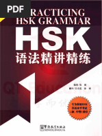 HSK 3 Textbook | PDF