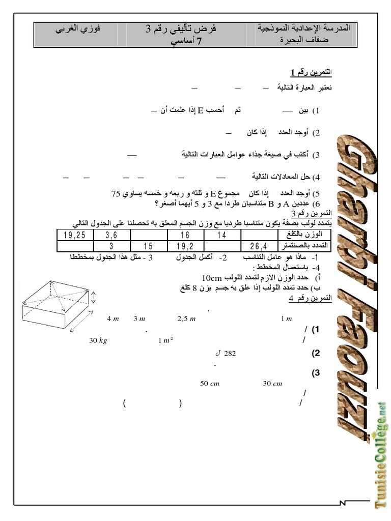 Révision Pour Devoir de Synthèse N°3 - Math - 7ème (Collège Pilote Les ...